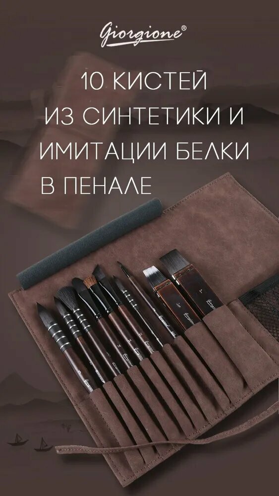 Giorgione Кисть для рисования Плоская, Круглая №4/0, 3/0, 10 шт.