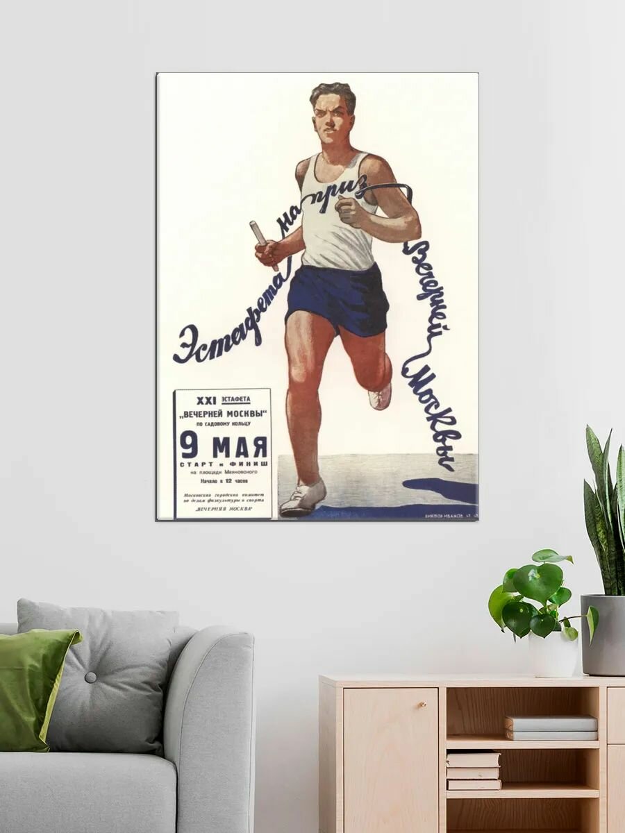 Картина на стену "Советские плакаты про спорт", 50х70 см