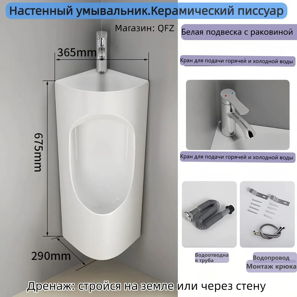 Настенный умывальник. Керамический писсуар