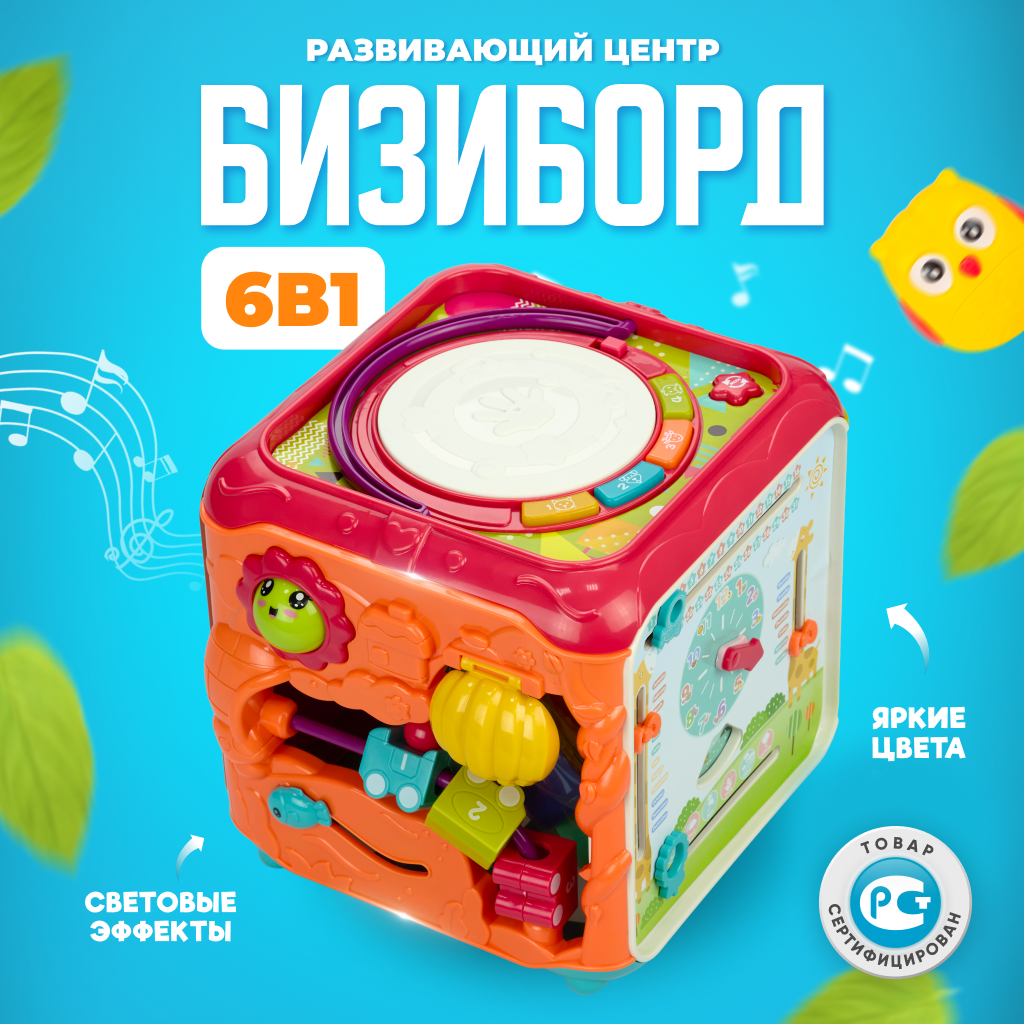 Развивающая игрушка для малышей Solmax "Мультикуб" жирафики, 6в1 игровых зон бизиборда, музыкальные эффекты