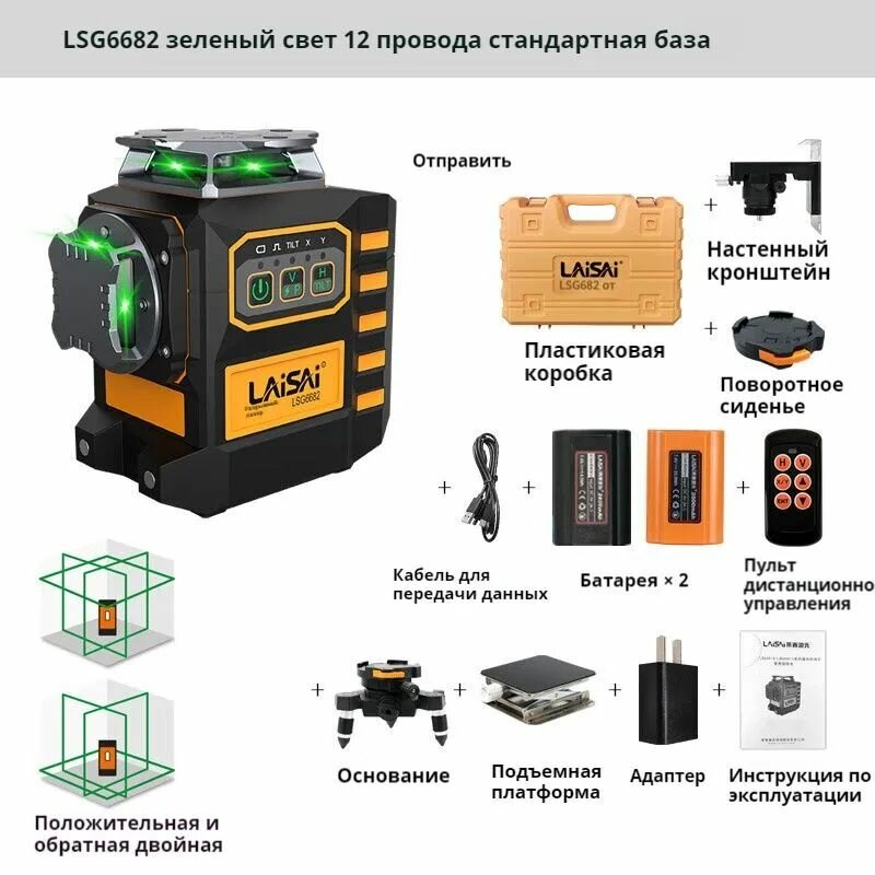 Laisai Лазерный уровень/нивелир Зеленыйлуч