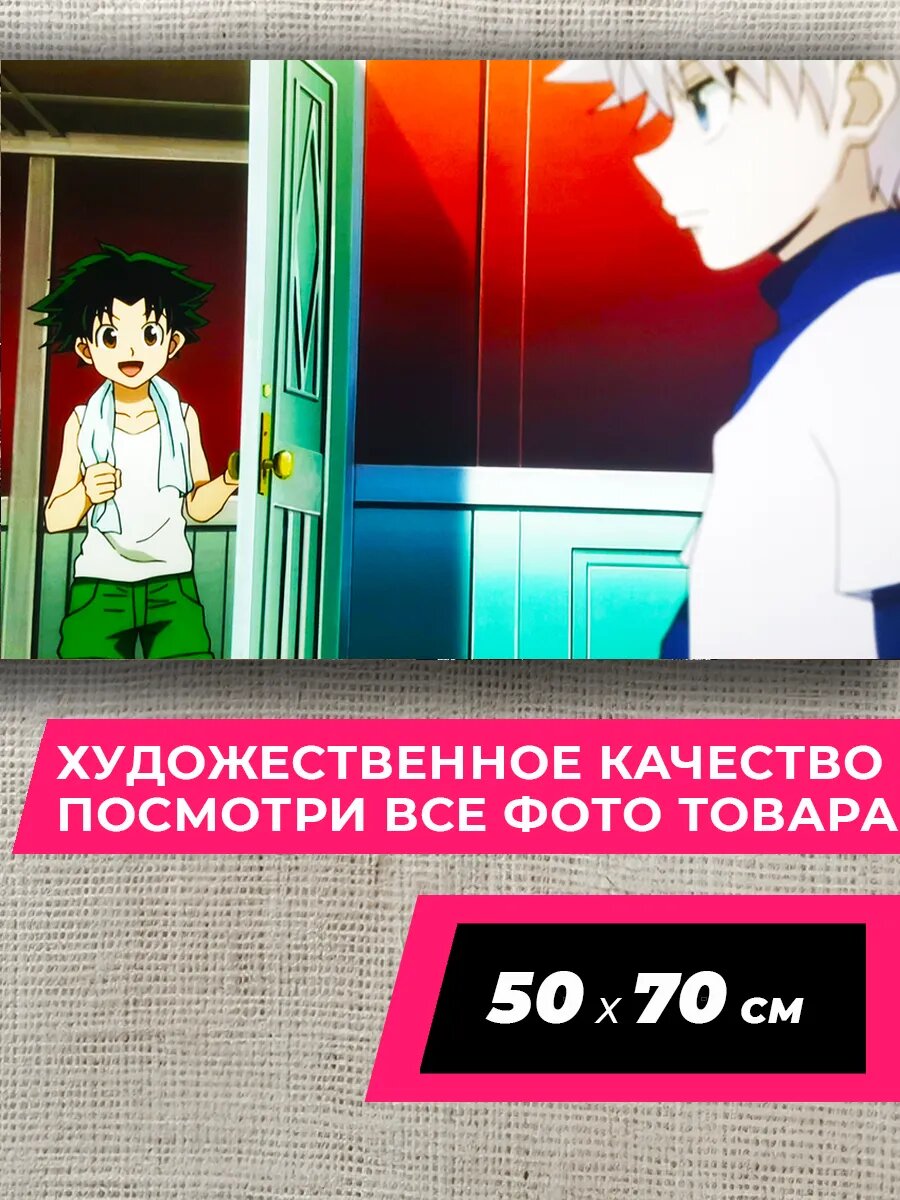Постер Хантер х Хантер на стену 38 Hunter x Hunter 50 на 70, матовая фотобумага премиум качества