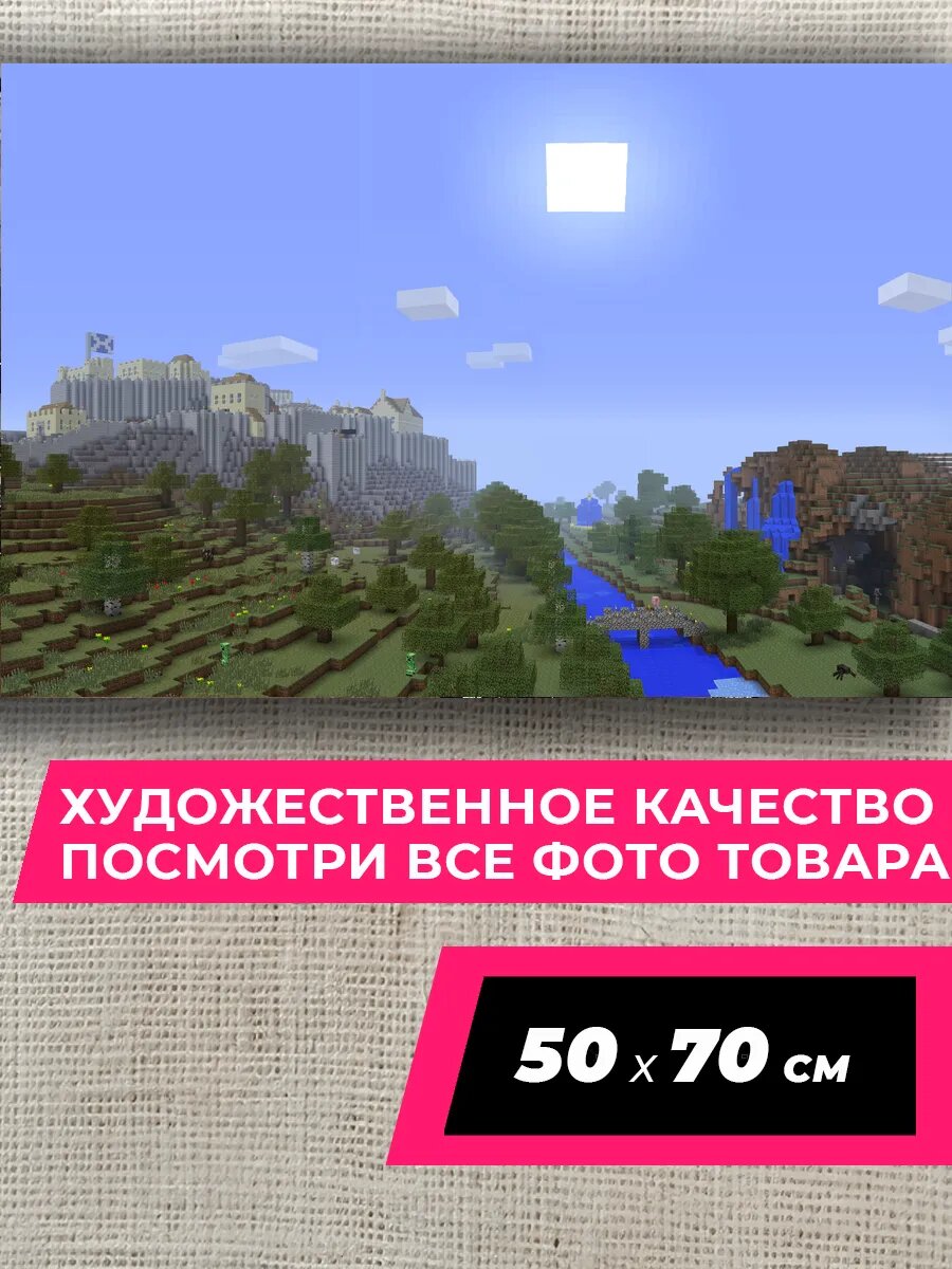Постер Майнкрафт на стену 40 Minecraft 50 на 70, матовая фотобумага премиум качества