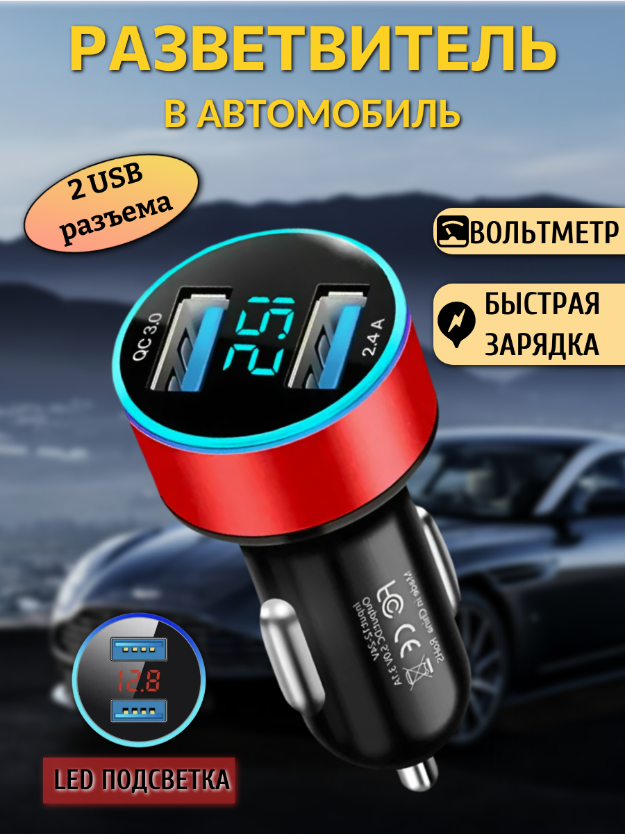 Разветвитель в авто, Автомобильное зарядное устройство, адаптер для быстрой зарядки прикуривателя, 2USB
