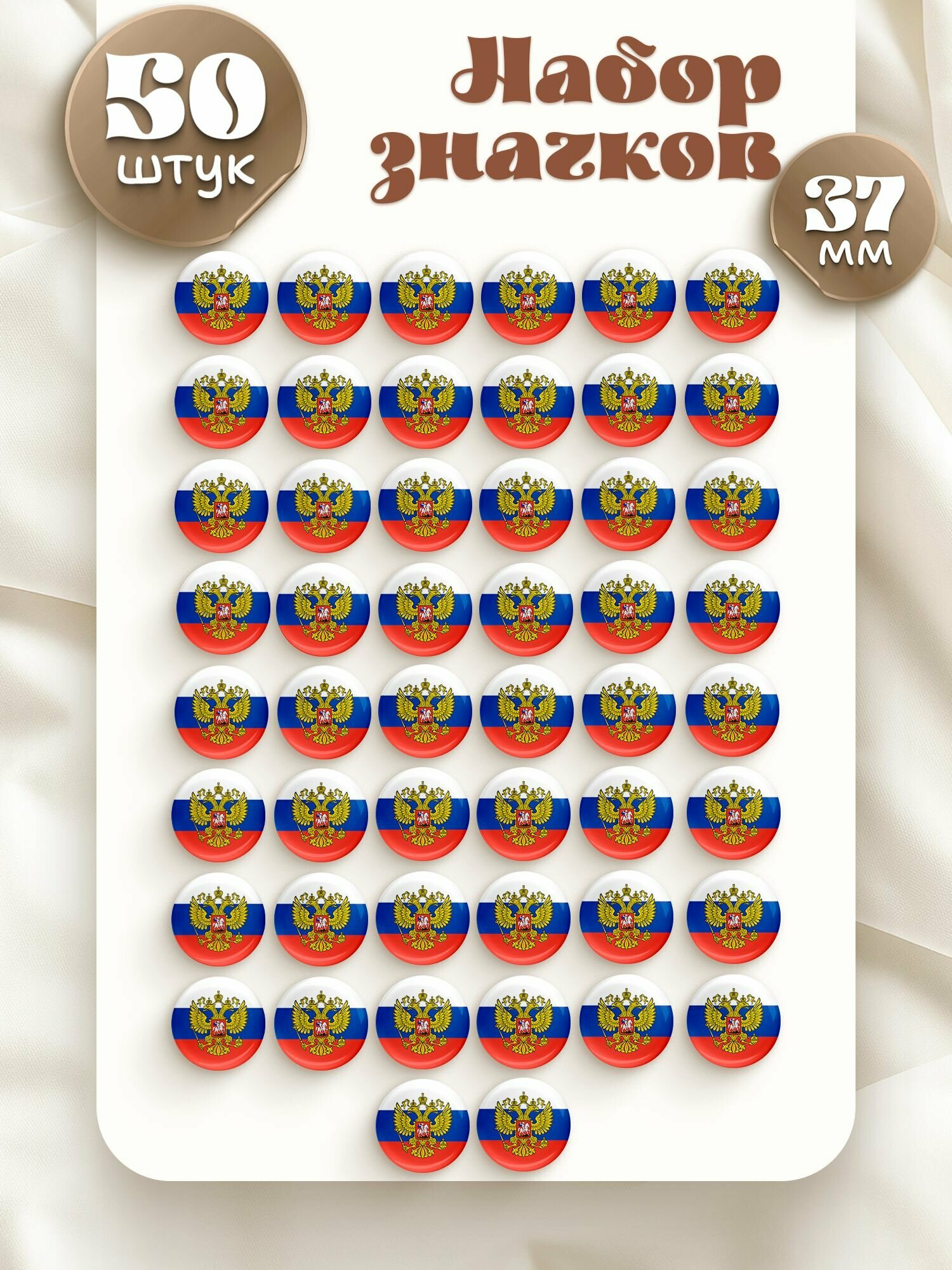 Значки на рюкзак герб и флаг России