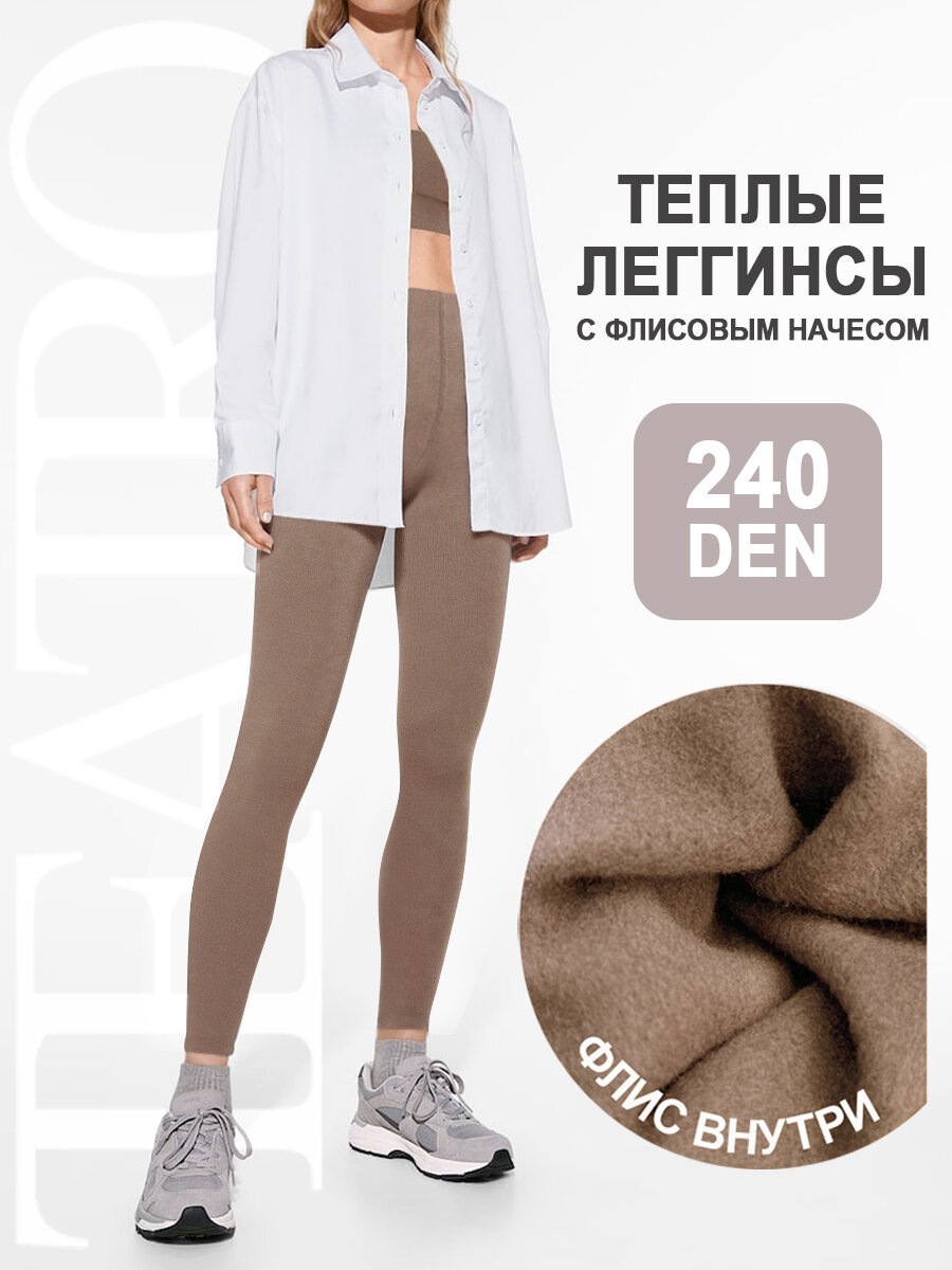 Легинсы-колготки