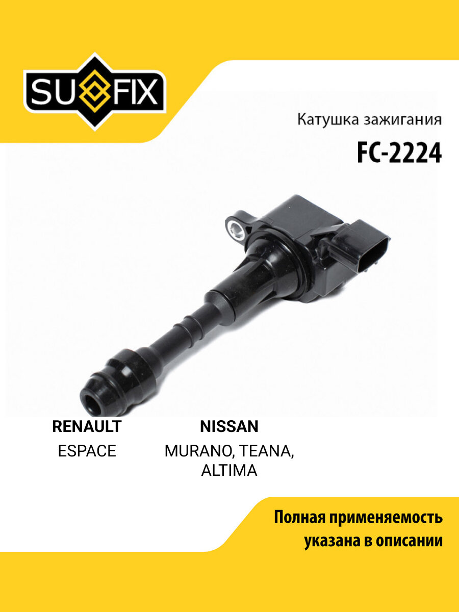 Катушка зажигания для RENAULT ESPACE / NISSAN MURANO, TEANA, ALTIMA / SUFIX FC-2224