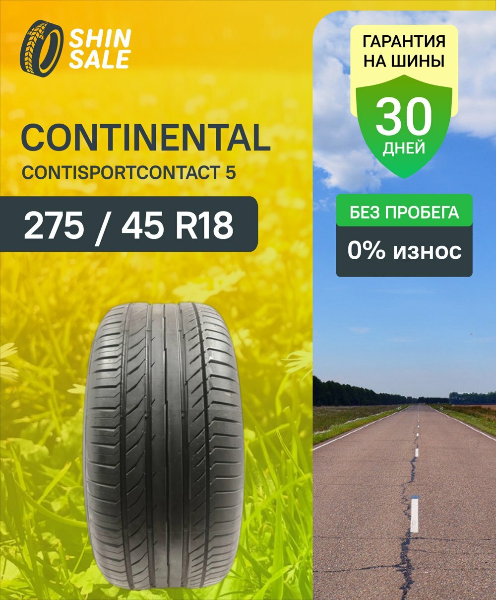 Летние БУ шины Continental ContiSportContact 5 275/45 R18 без пробега T0152380