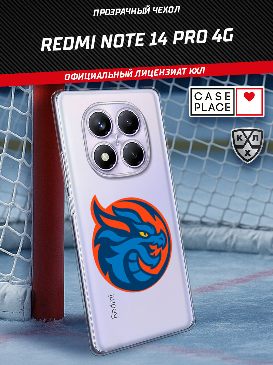 Чехол на Xiaomi Redmi Note 14 Pro 4G / Сяоми редми Нот 14 Про 4G с принтом ХК Шанхай Дрэгонс, прозрачный
