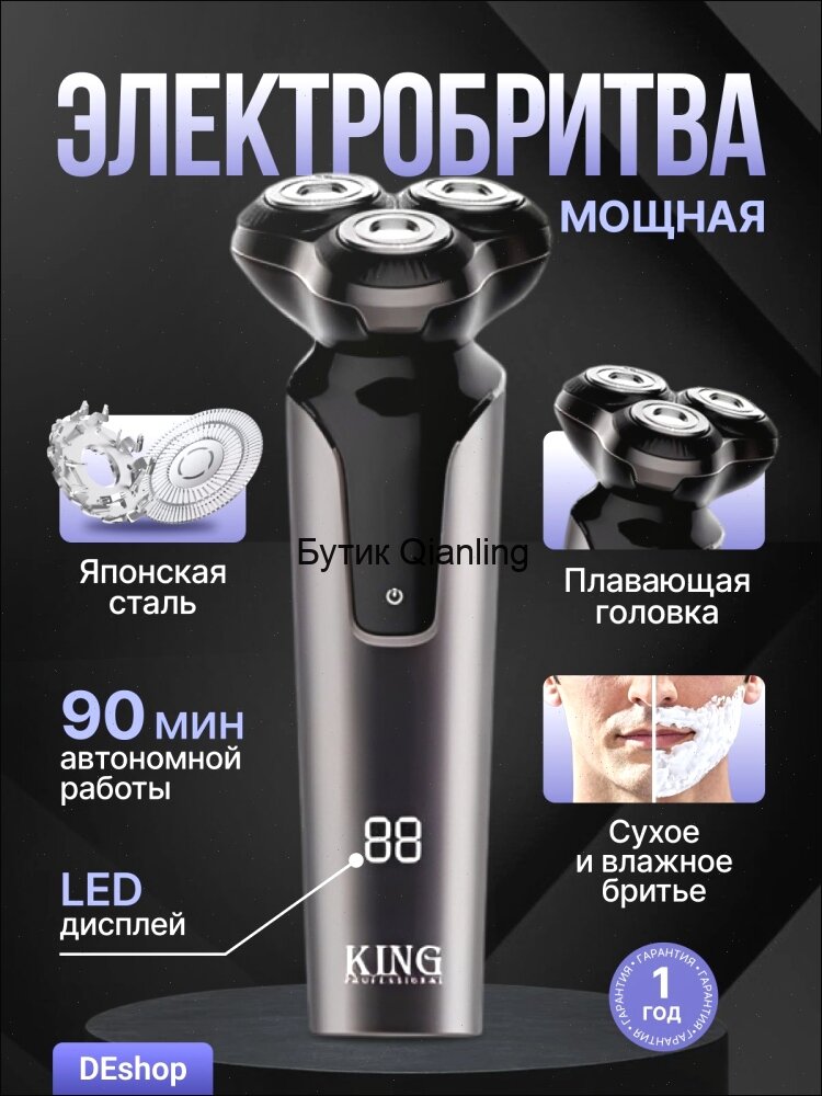 Электробритва "King", 3 бреющих элемента, 4D, аккумулятор, влагозащита, серебристая