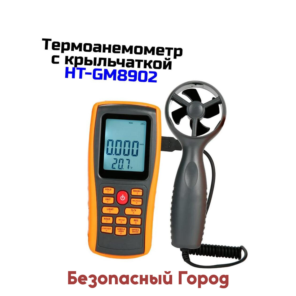 Анемометр термометр цифровой HT Model: GM(8902+) (Z65187ET) - термоанемометр портативный. Аппарат для измерения скорости ветра с ЖК дисплеем