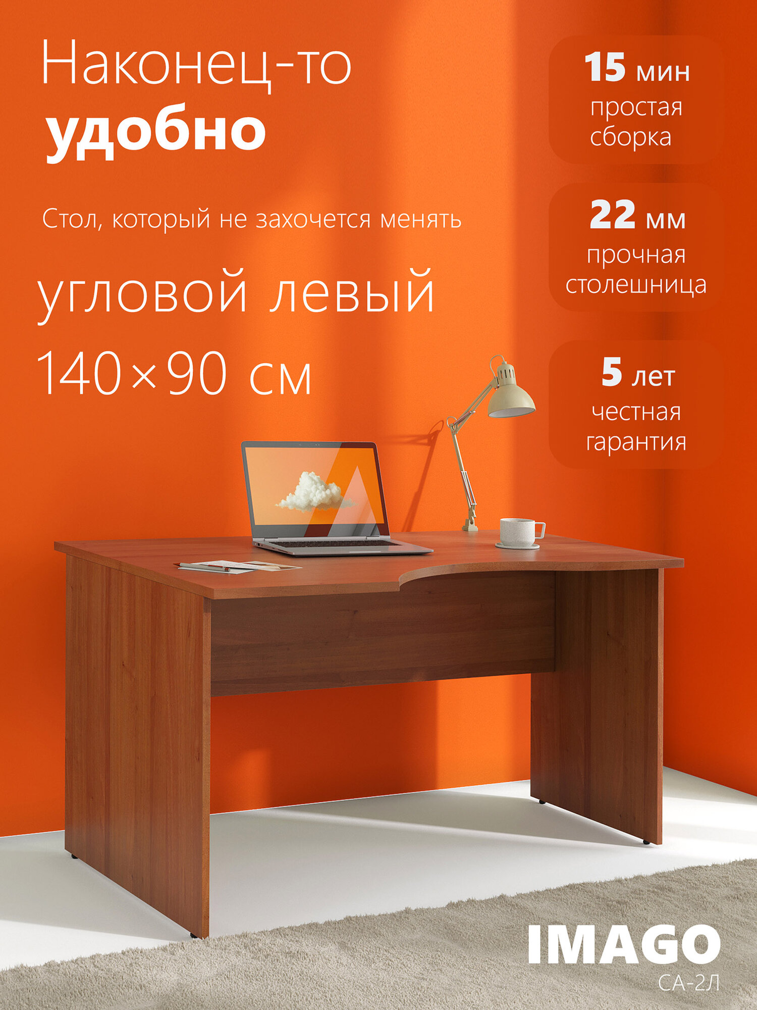 Угловой компьютерный стол SKYLAND IMAGO СА-2 левый, орех, 140х90(72)х75.5 см