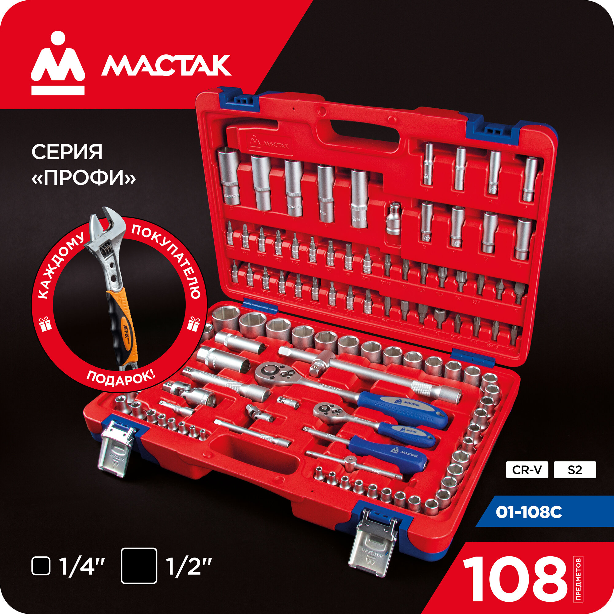 Набор инструментов универсальный, 108 предметов мастак 01-108C