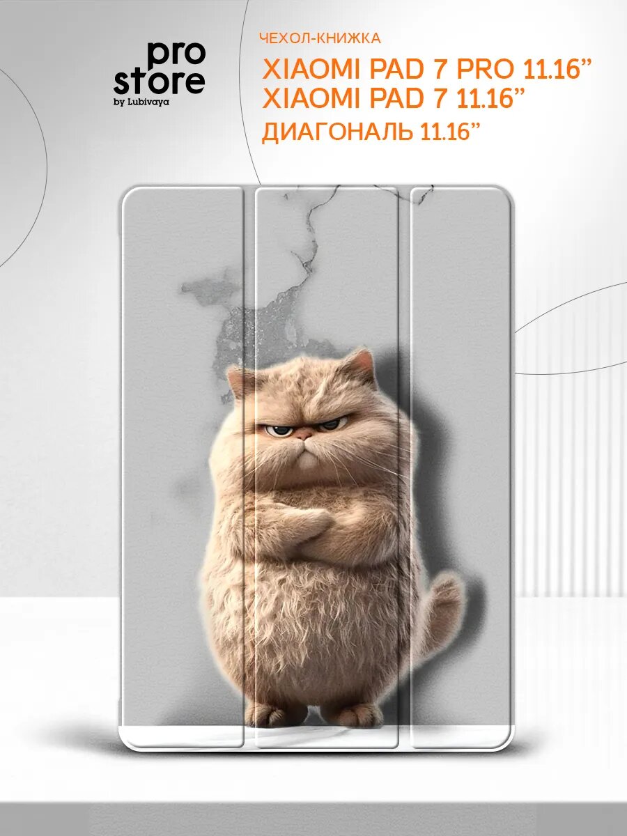 Чехол для планшета на Xiaomi Pad 7 Pro, Xiaomi Pad 7 11.16”, противоударный, экокожа, с рисунком