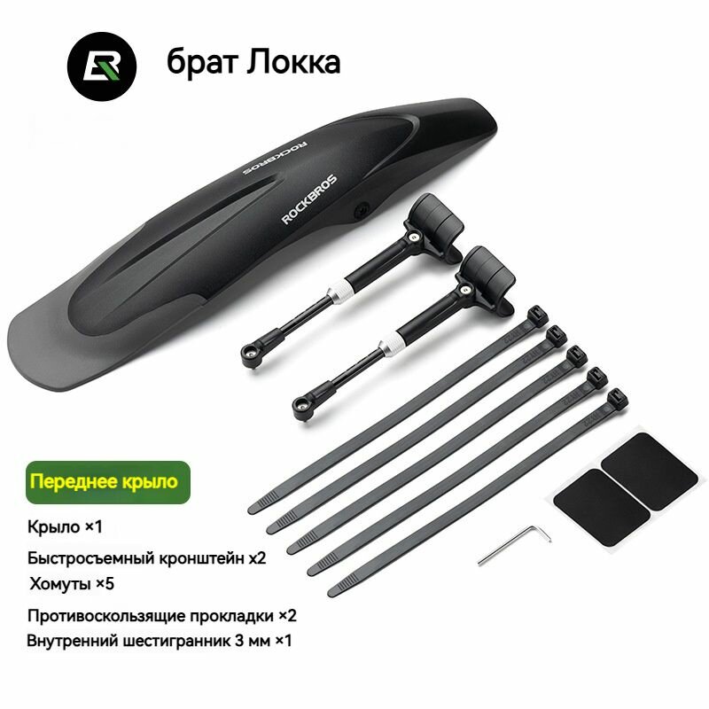 Крыло крылья для велосипеда 26 29 rockbros брызговики 26-29 inch переднее заднее