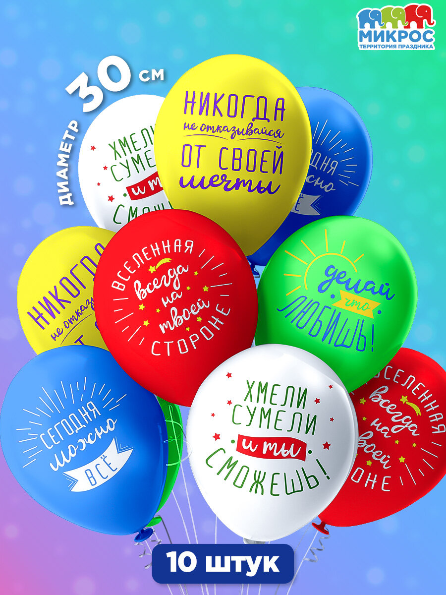 Воздушные шары для подруги, друга "Позитивные фразы!" 30 см, набор 10 штук