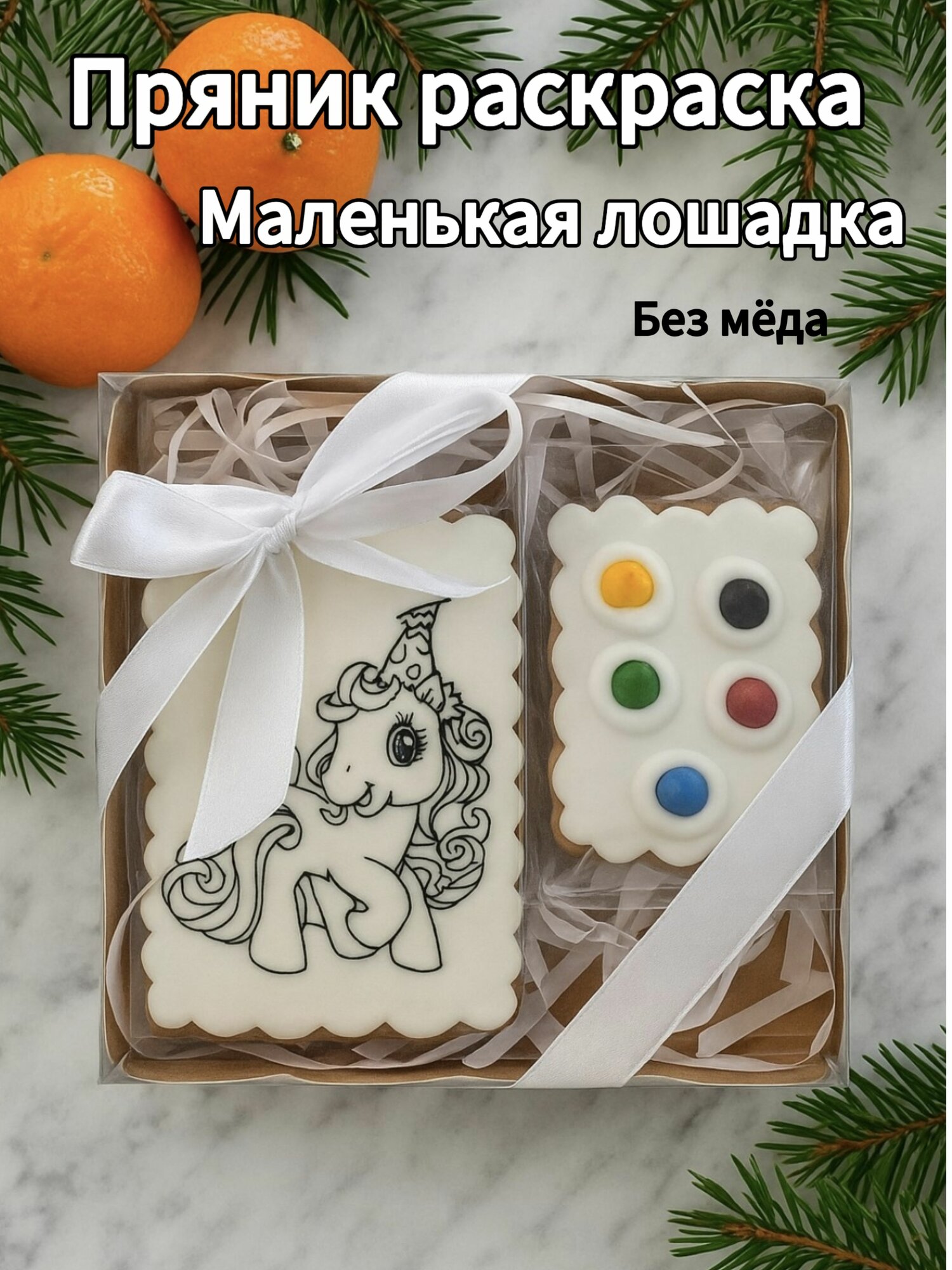 Пряничная раскраска Новогодняя маленькая Лошадка , без мёда