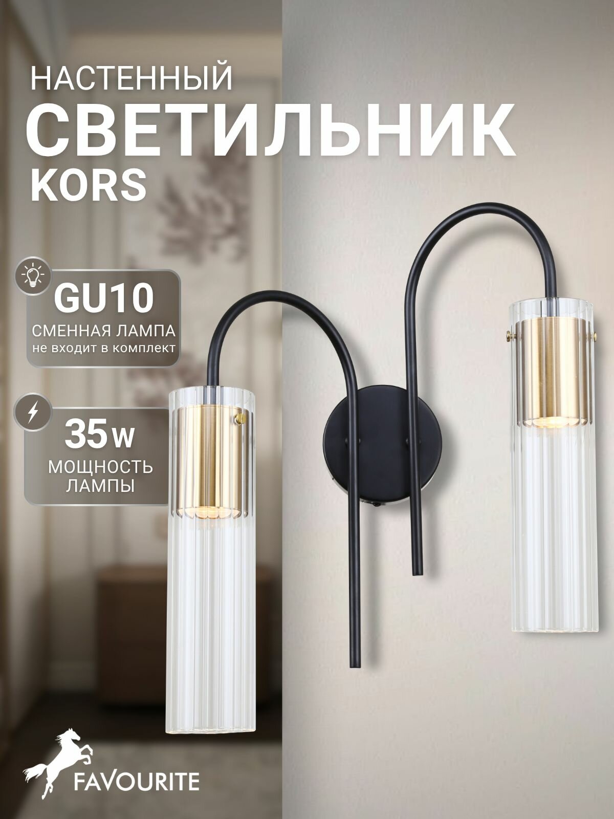 Настенный светильник, бра на стену Favourite 4740-2W с цоколем GU10x35W