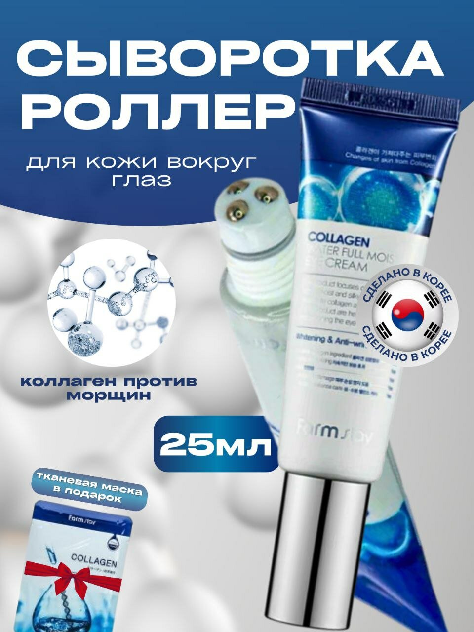 Сыворотка для глаз от морщин