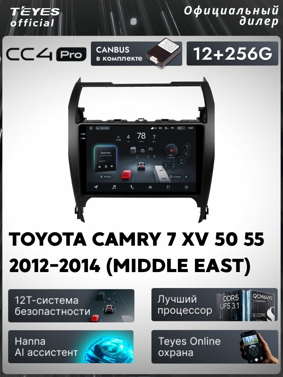 Магнитола Toyota Camry 7 XV 50 55 2012-2014 (Middle East) Teyes CC4 Pro 12/256GB, штатная магнитола, 8-ми ядерный процессор, QLED экран, 2 DSP, 4G, Wi-Fi, 2 DIN