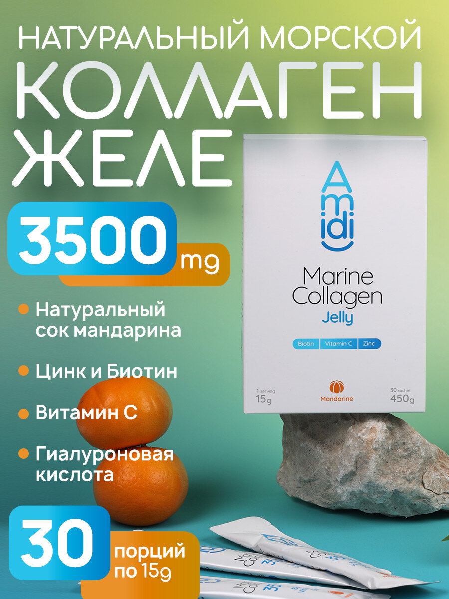 Amidi Collagen/Морской коллаген в желе с витамином С, 30 саше, вкус Мандарин