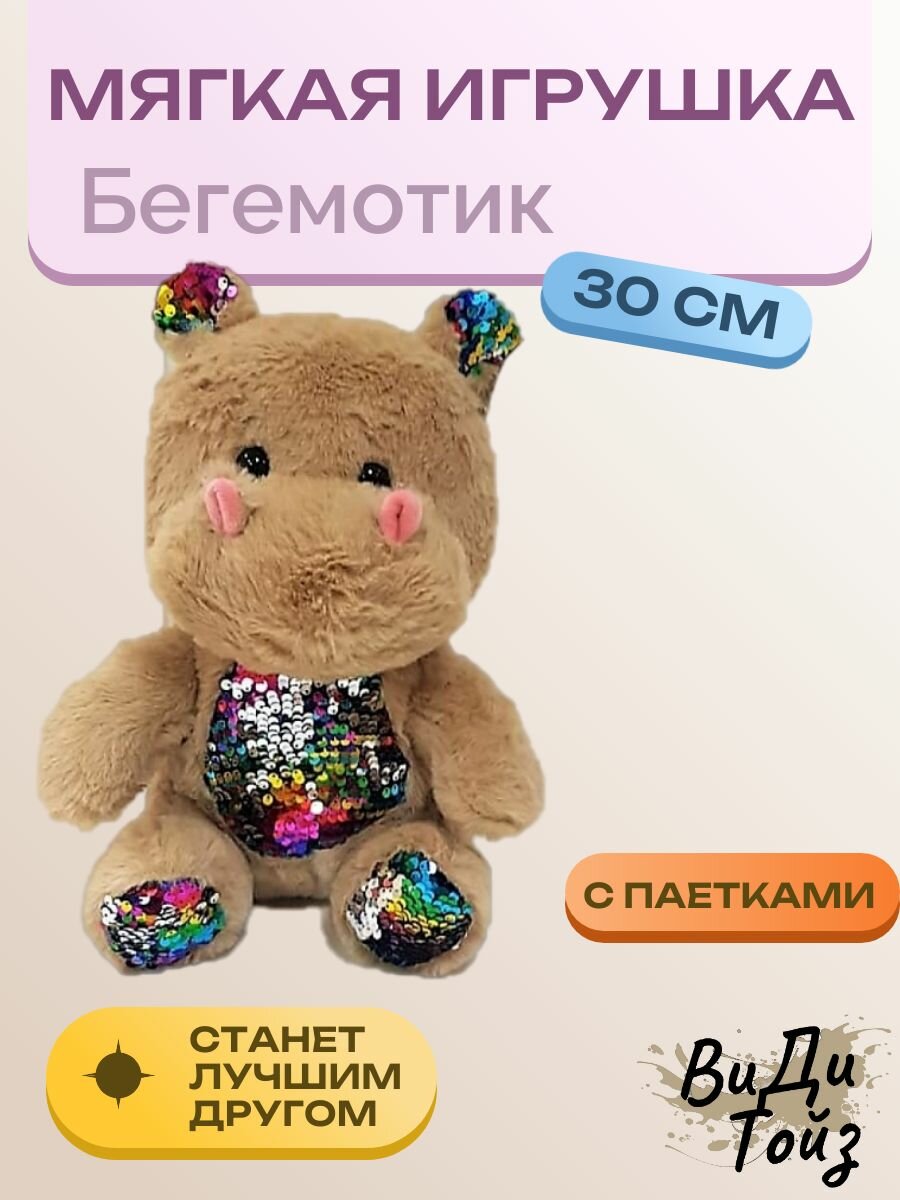 Мягкая игрушка Бегемотик 30 см