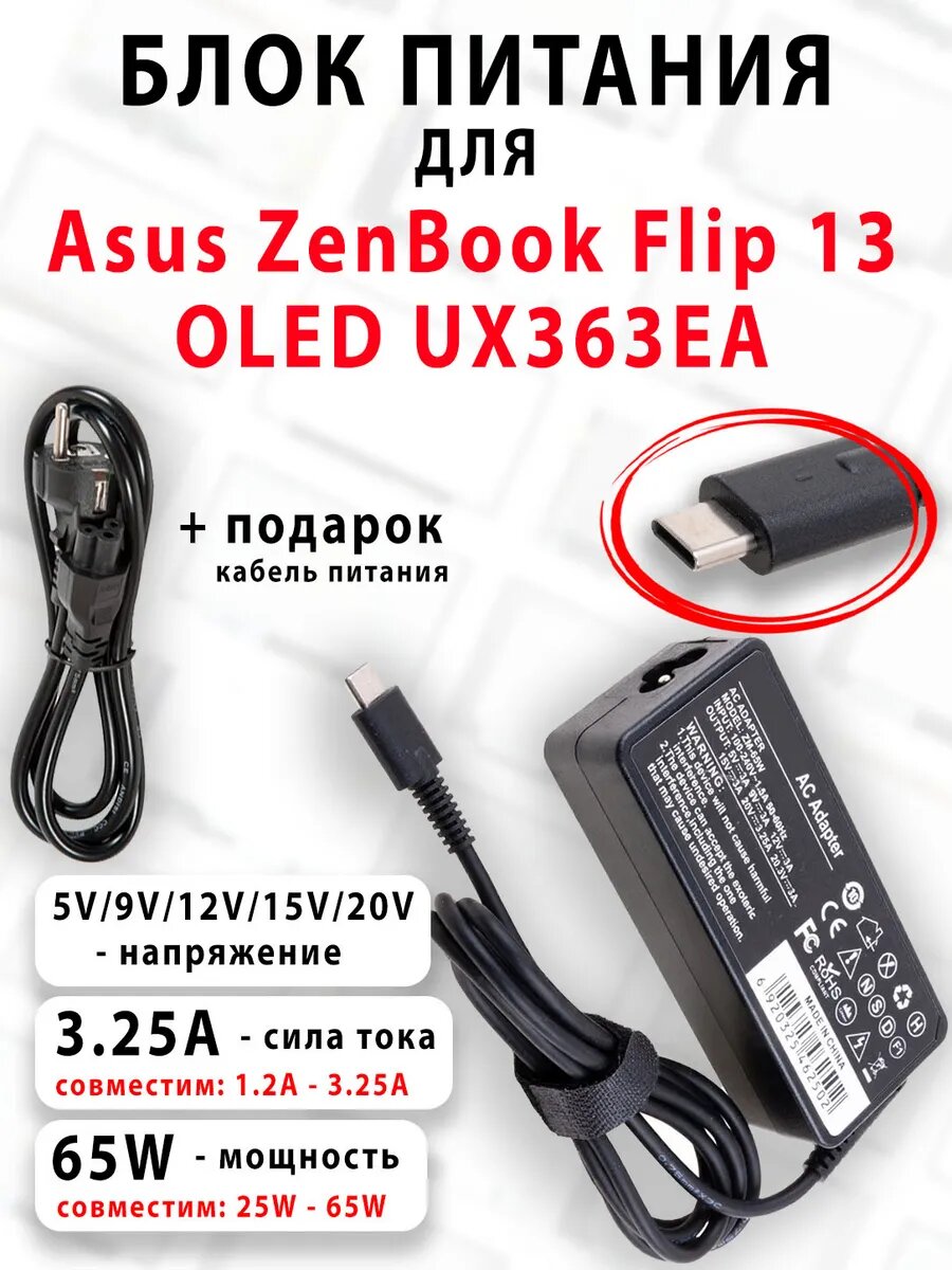 Зарядка для ноутбука Asus ZenBook Flip 13 OLED UX363EA
