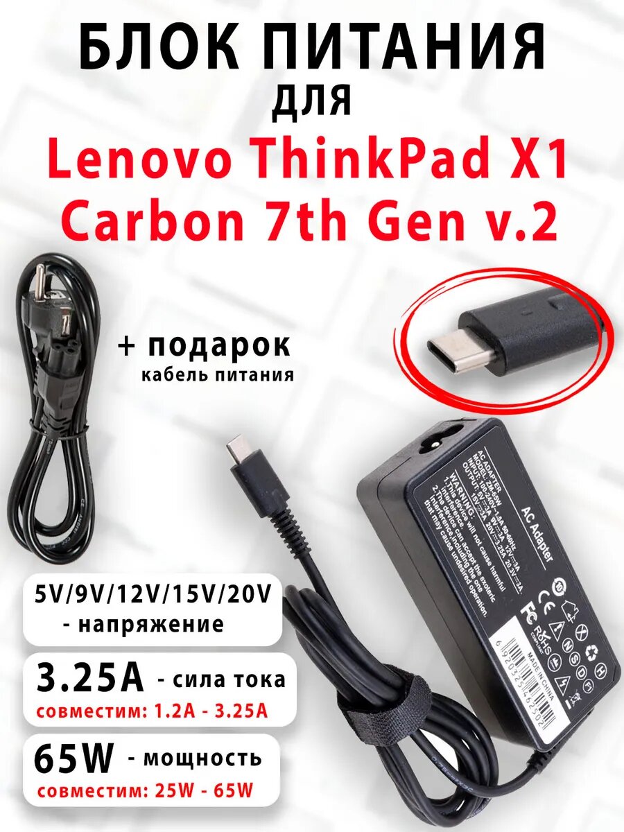 Зарядка для ноутбука Lenovo ThinkPad X1 Carbon 7th Gen v.2