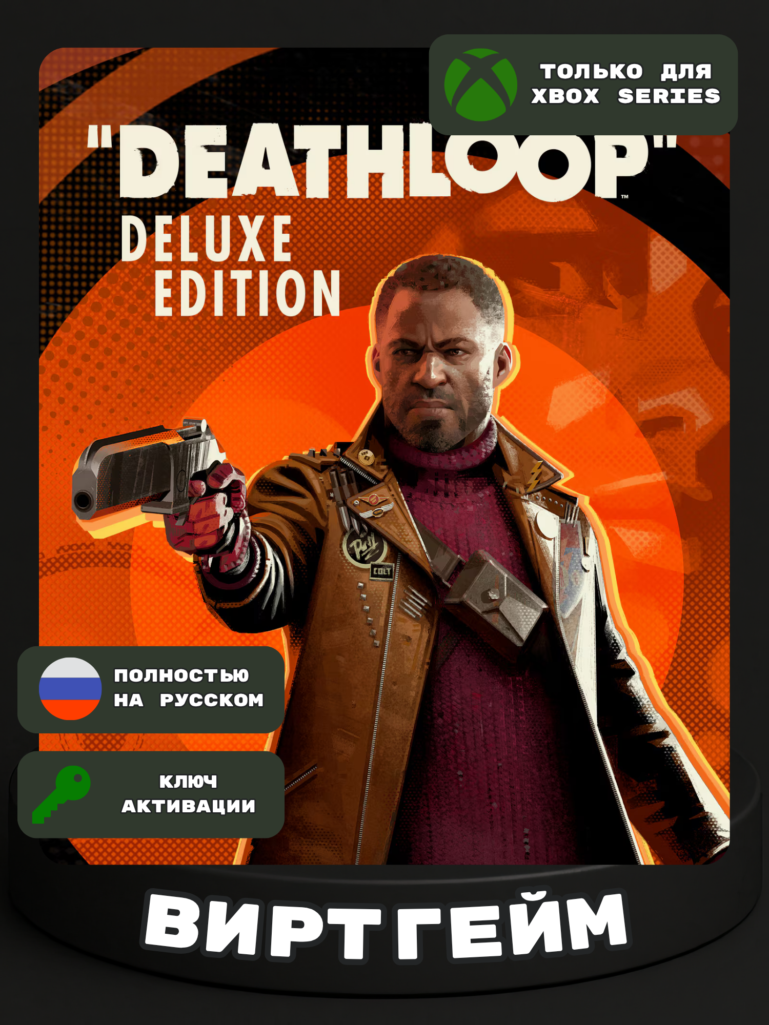 Игра DEATHLOOP Deluxe Edition для Xbox Series X|S (Цифровая версия - ключ активации)