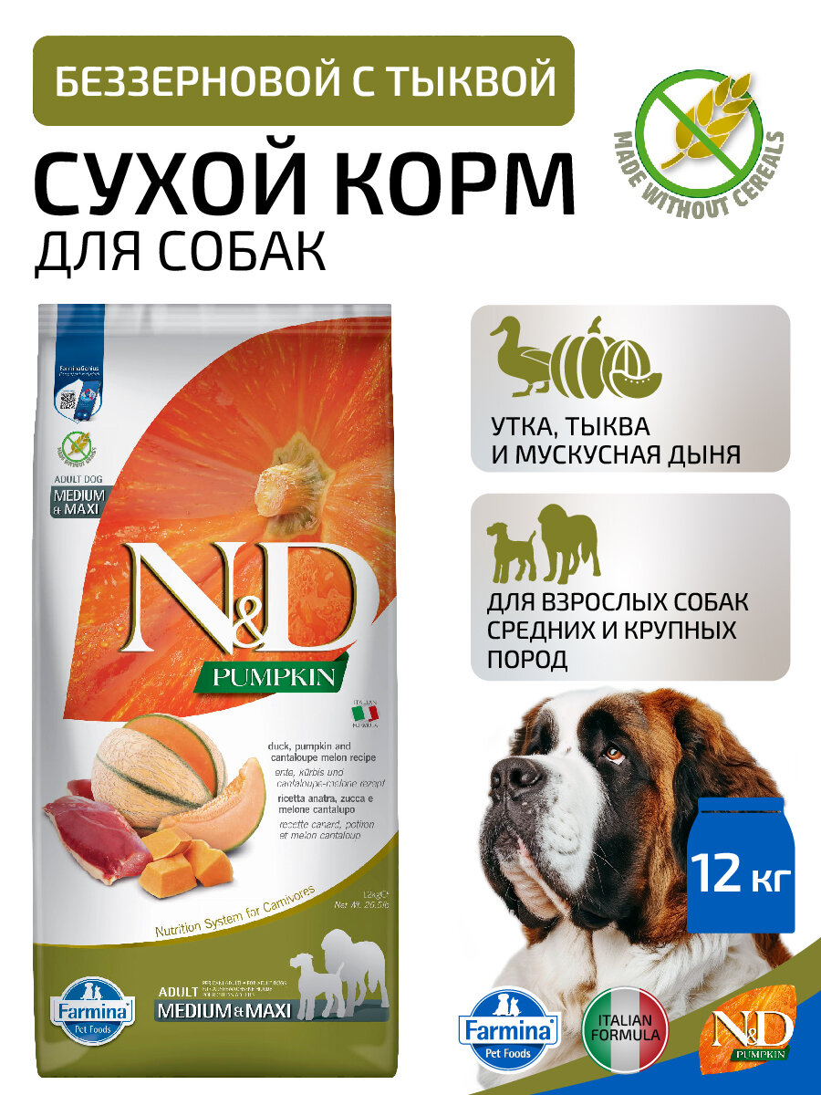 Сухой безерновой корм для собак средних и крупных пород Farmina N&D Dog Pumpkin medium maxi с уткой, дыней и тыквой 12кг