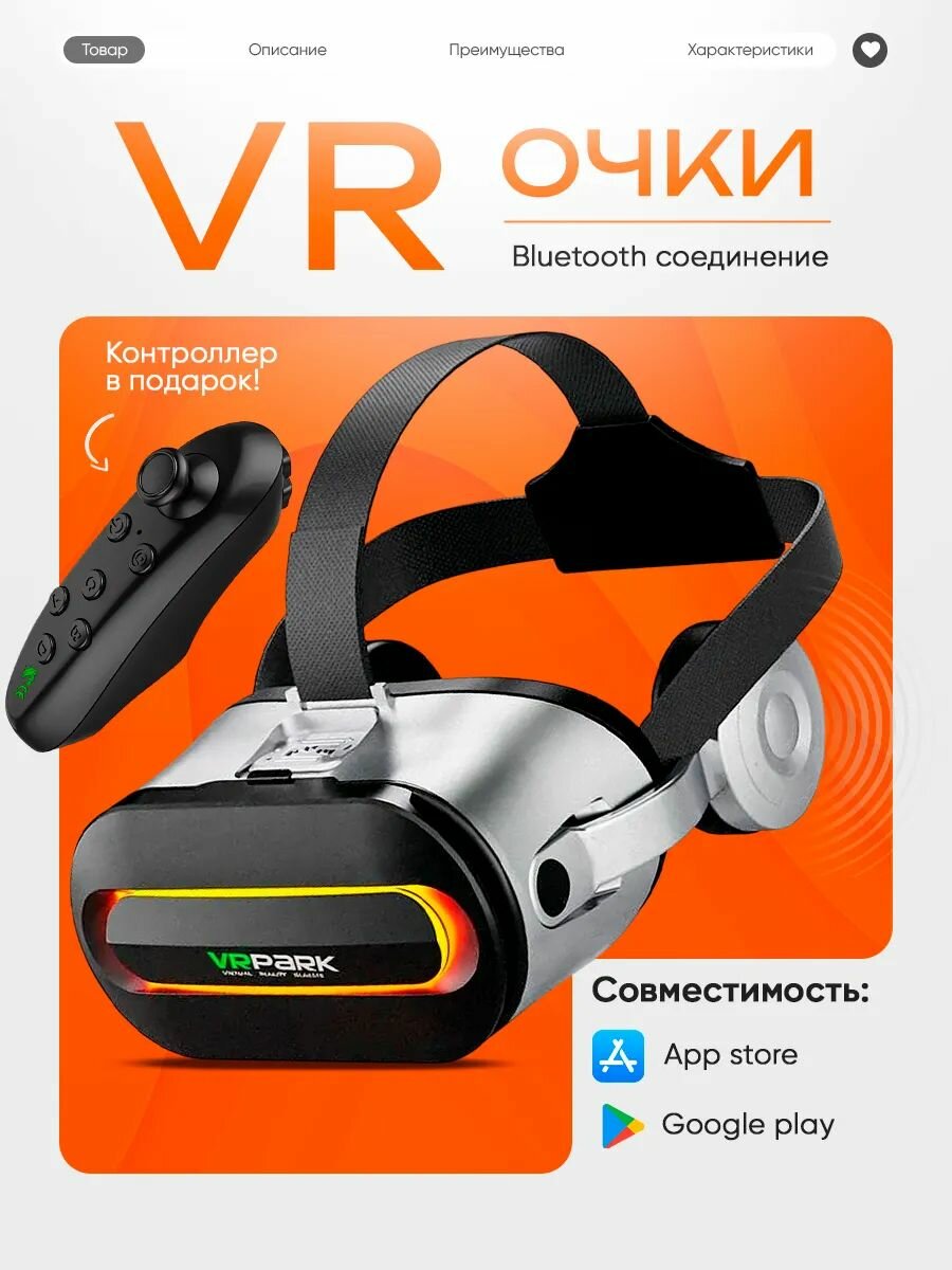 VR очки, шлем виртуальной реальности для смартфона, геймпад в подарок, белый цвет