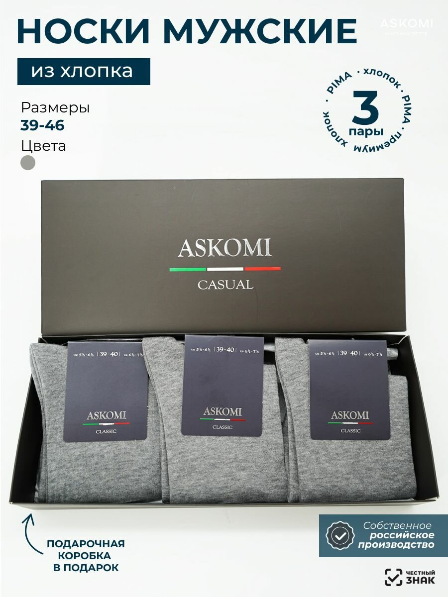 Носки, комплект