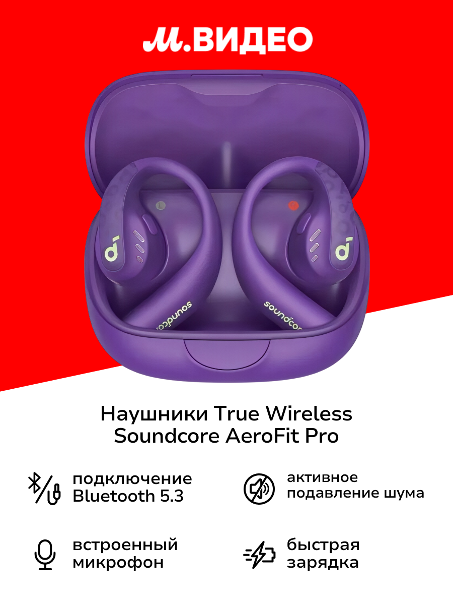 Наушники True Wireless Soundcore AeroFit Pro (A3871GQ1)