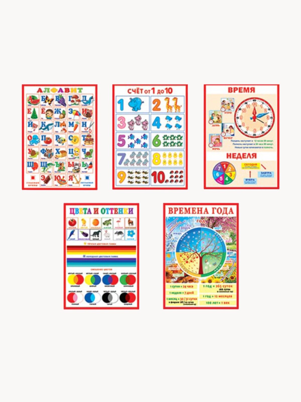 Обучающие плакаты Определяем время, цвета, алфавит, счет от 1 до 10, времена года