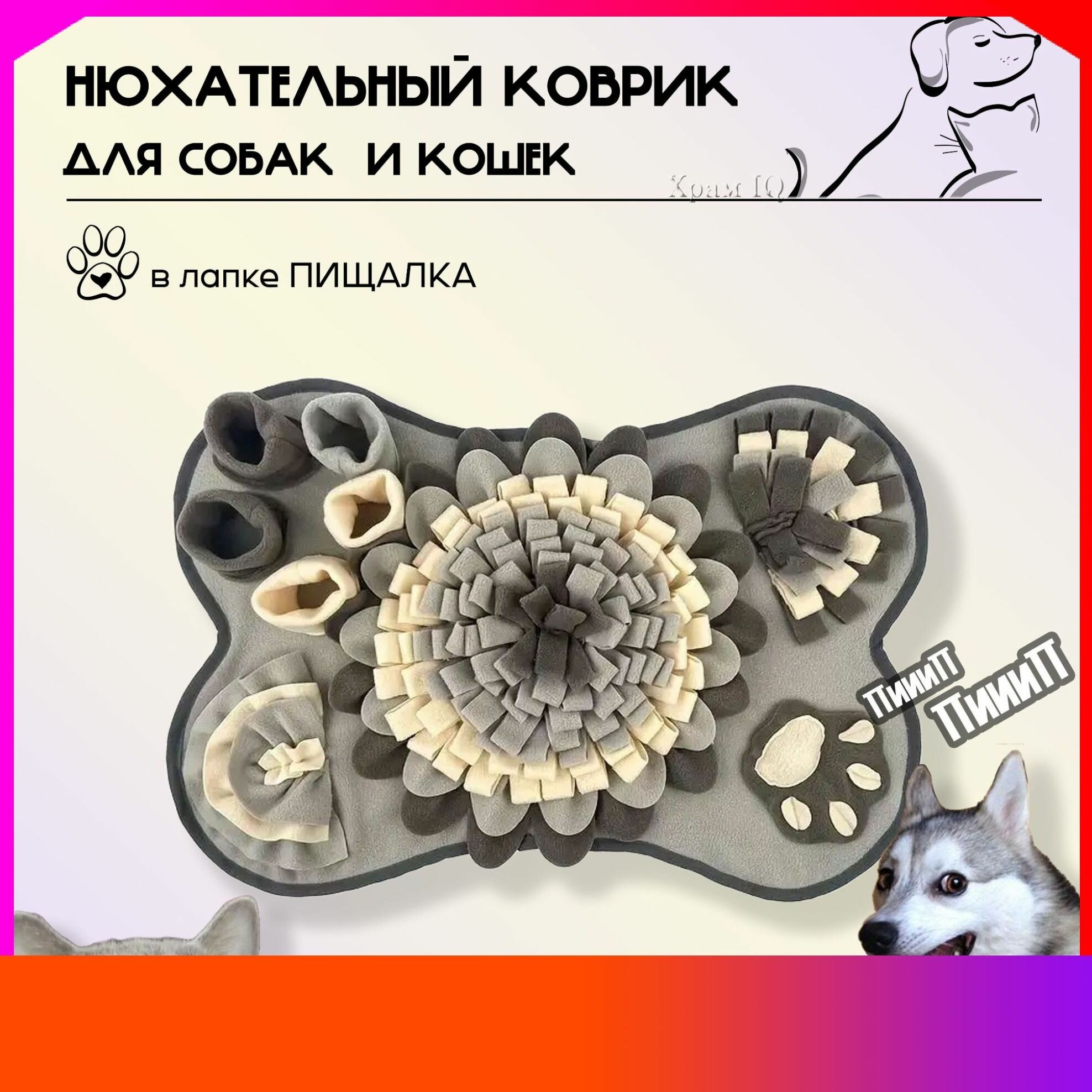 Эксклюзивный нюхательный коврикголоволомка для развития нюха у собак любых пород: мелких, средних и крупных размеров, предназначенный для интеллектуальной тренировки и поисковых игр