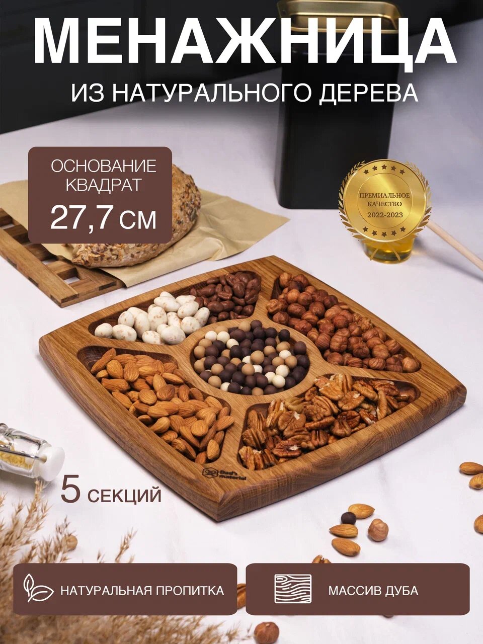 Менажницы "Dad's material", деревянные, фигурные, для закусок, для сервировки закусок, квадратная