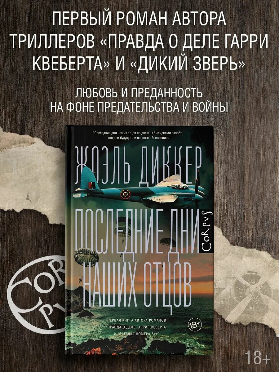 Последние дни наших отцов