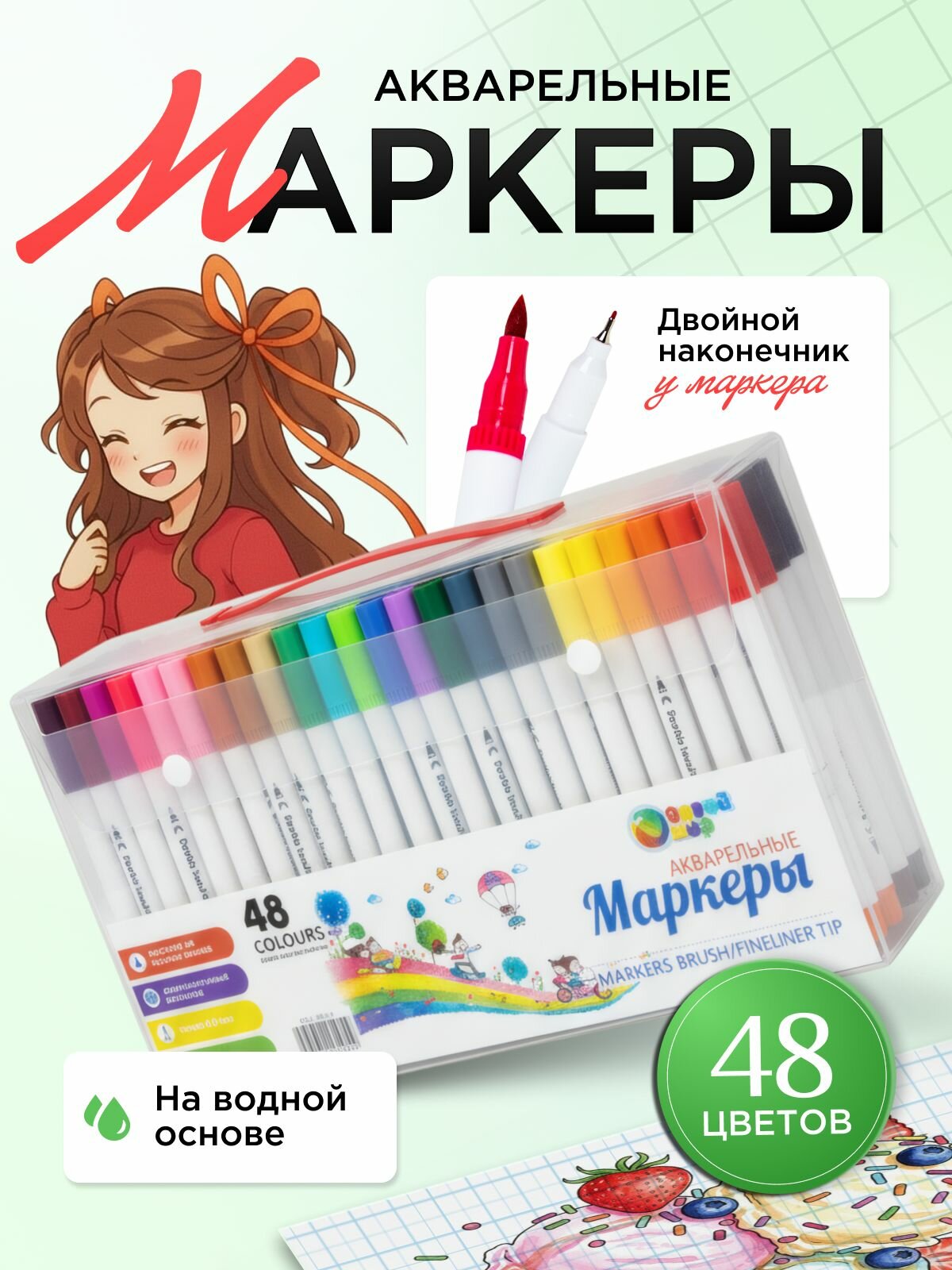 Маркеры + линеры акварельные двусторонние 48 штук набор