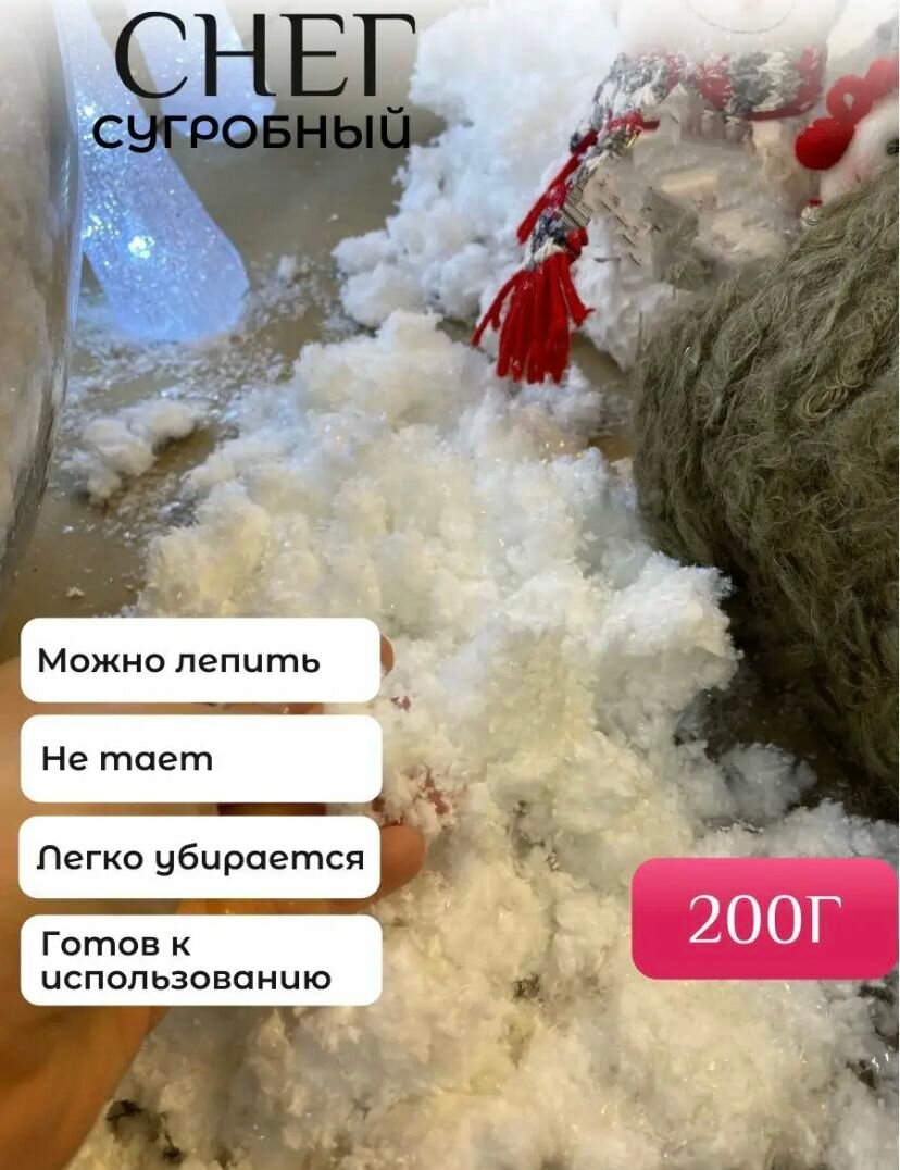 Снег искуственный сугробный декоративный 200 г