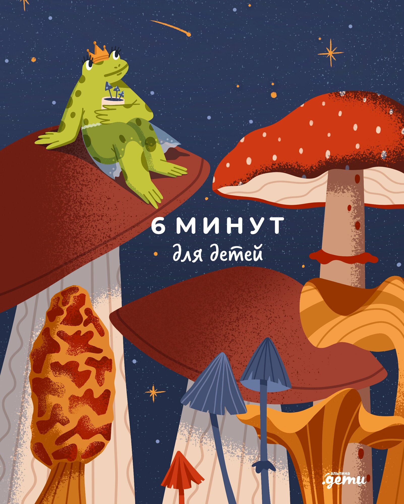 Книга: "6 минут для детей: Первый мотивационный ежедневник ребенка" от Спенст Д, русский язык, Дневники. Анкеты