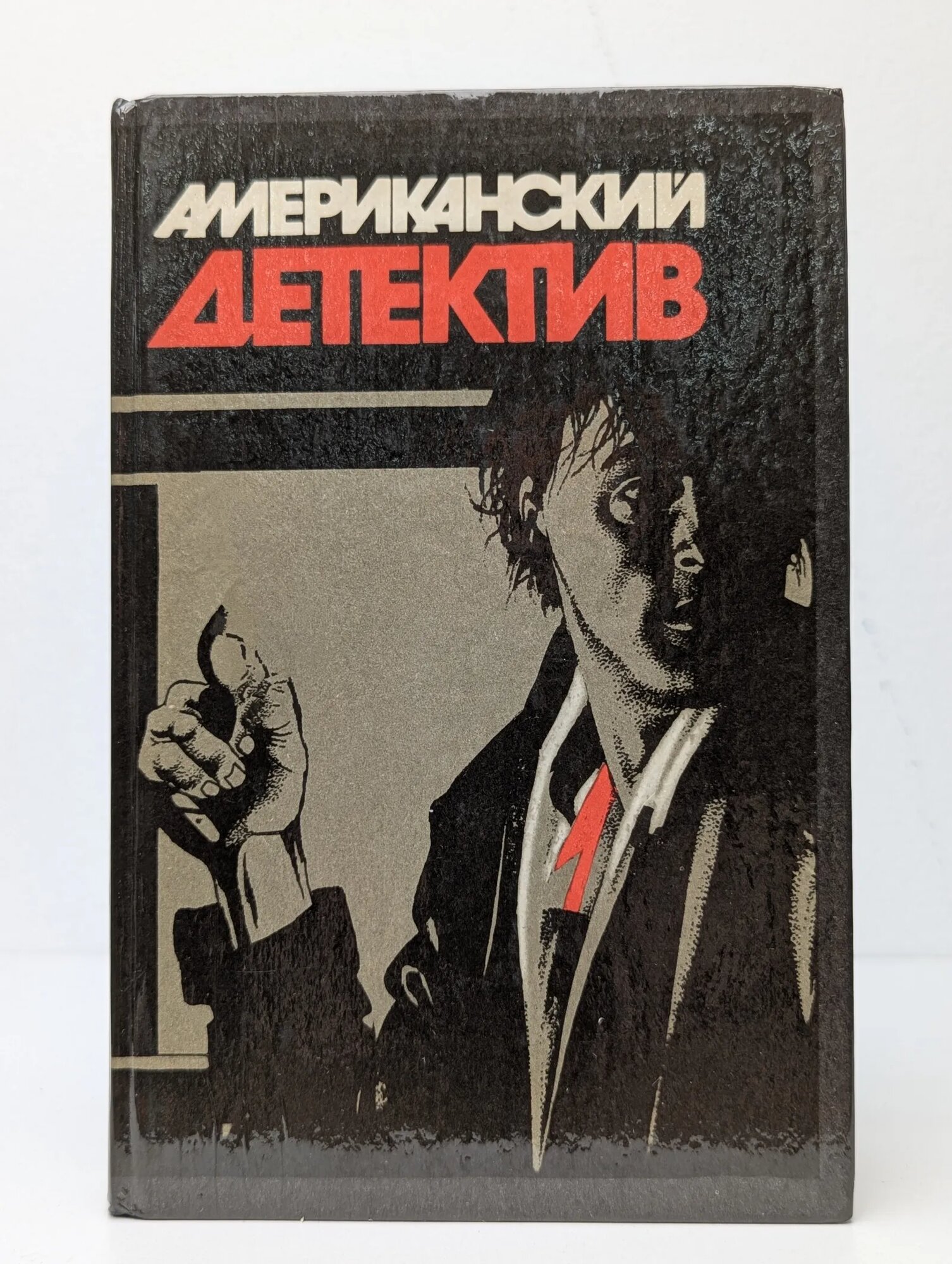 Американский детектив Чейз Джеймс Хедли, Стаут Рекс Тодхантер, Чандлер Раймонд 1990