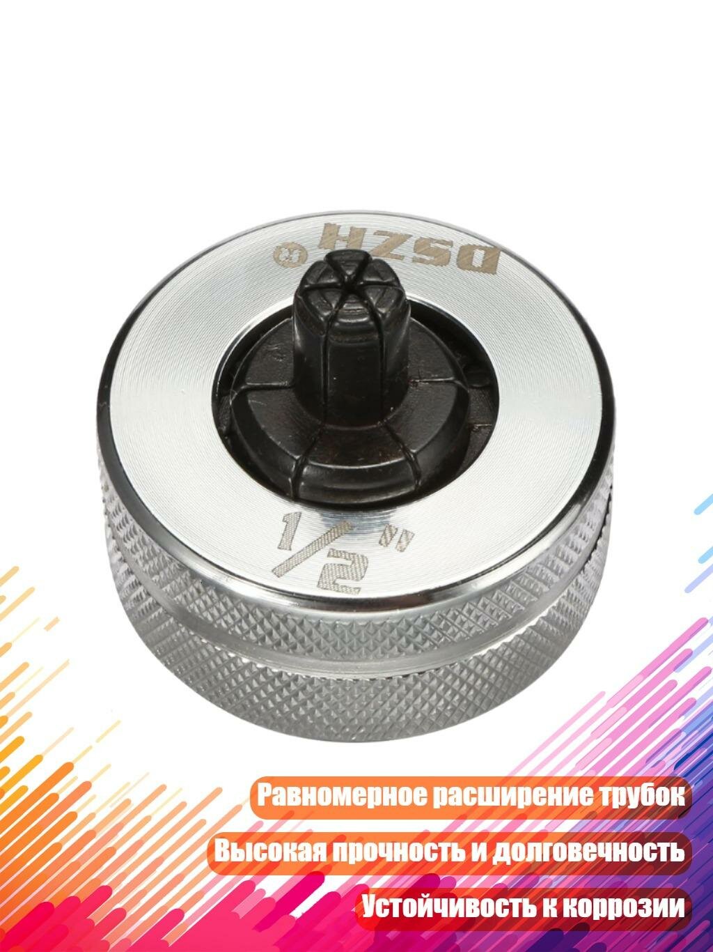 Расширитель 10–42 мм для головки, 1/2