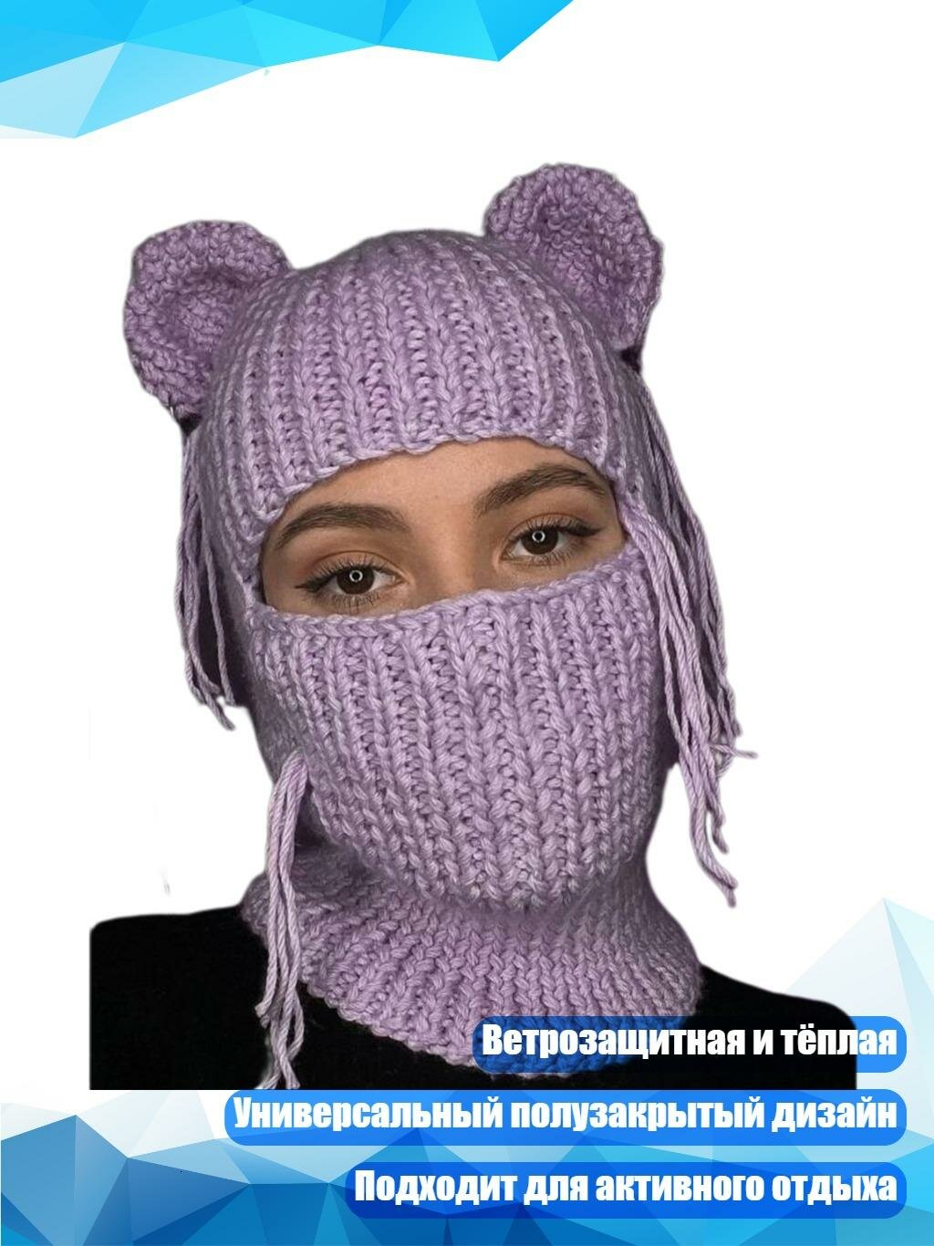 Вязаная балаклава с ушками медведя, фиолетовые медвежьи уши