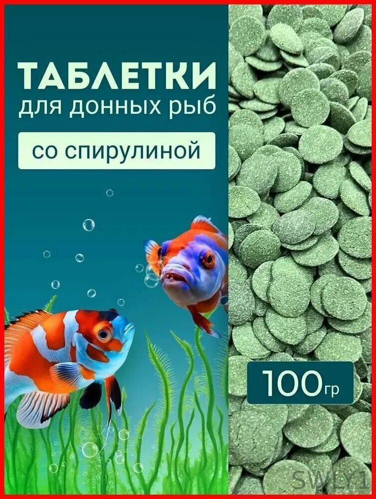 Корм для донных рыб тонущий таблетки 100 г; Специализированный корм для сомов и сомиков