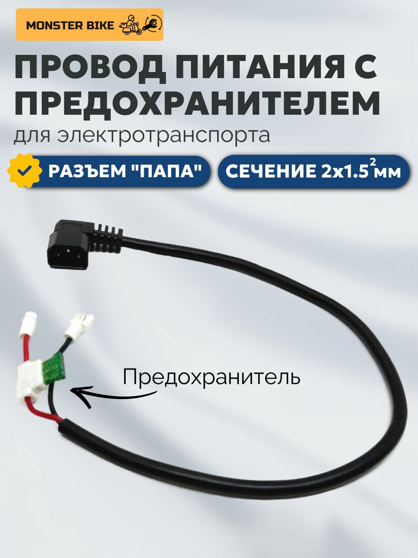 Провод аккумулятора для электровелосипеда, электроскутера, Разъем папа