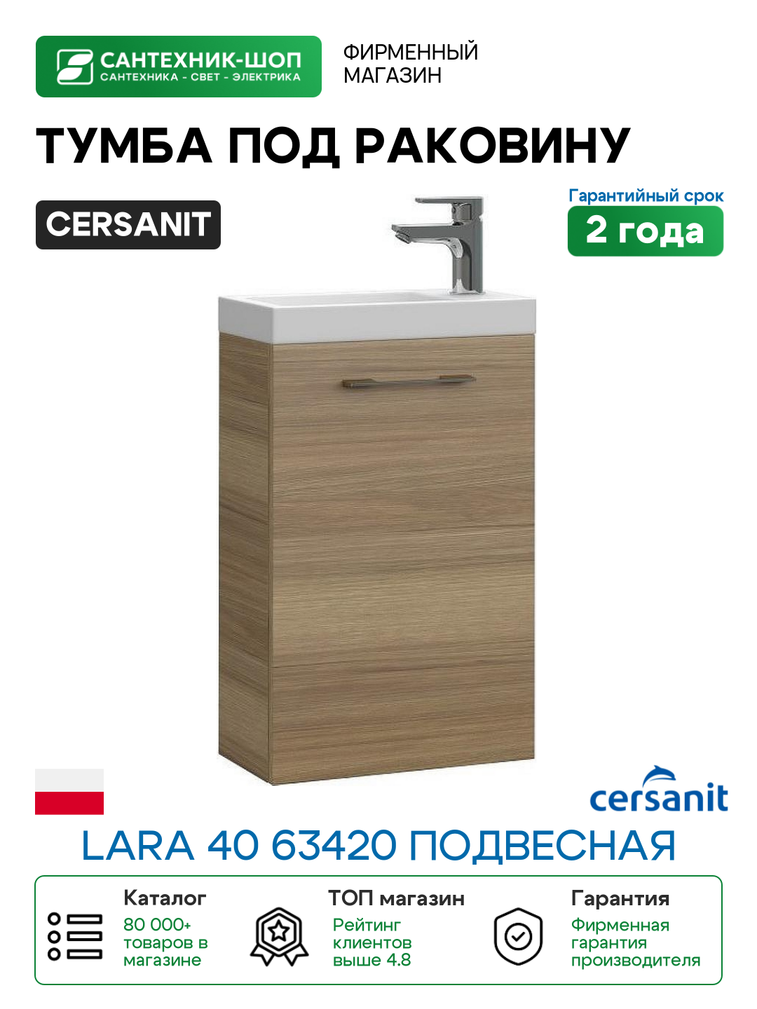 Тумба под раковину Cersanit Lara 40 63420 подвесная Орех МДФ / ЛДСП