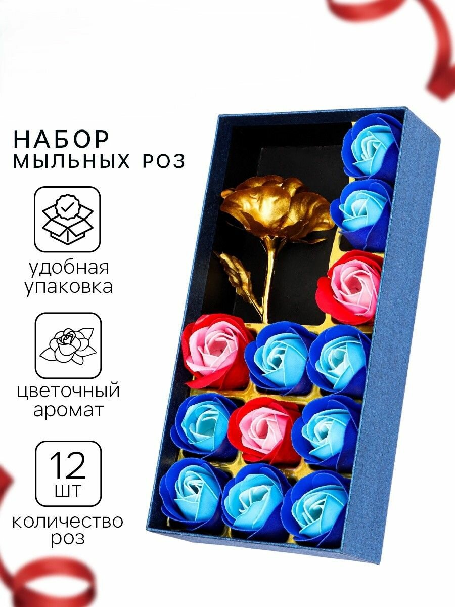 Подарочный набор из 12 красно-синих мыльных роз с металлической розой
