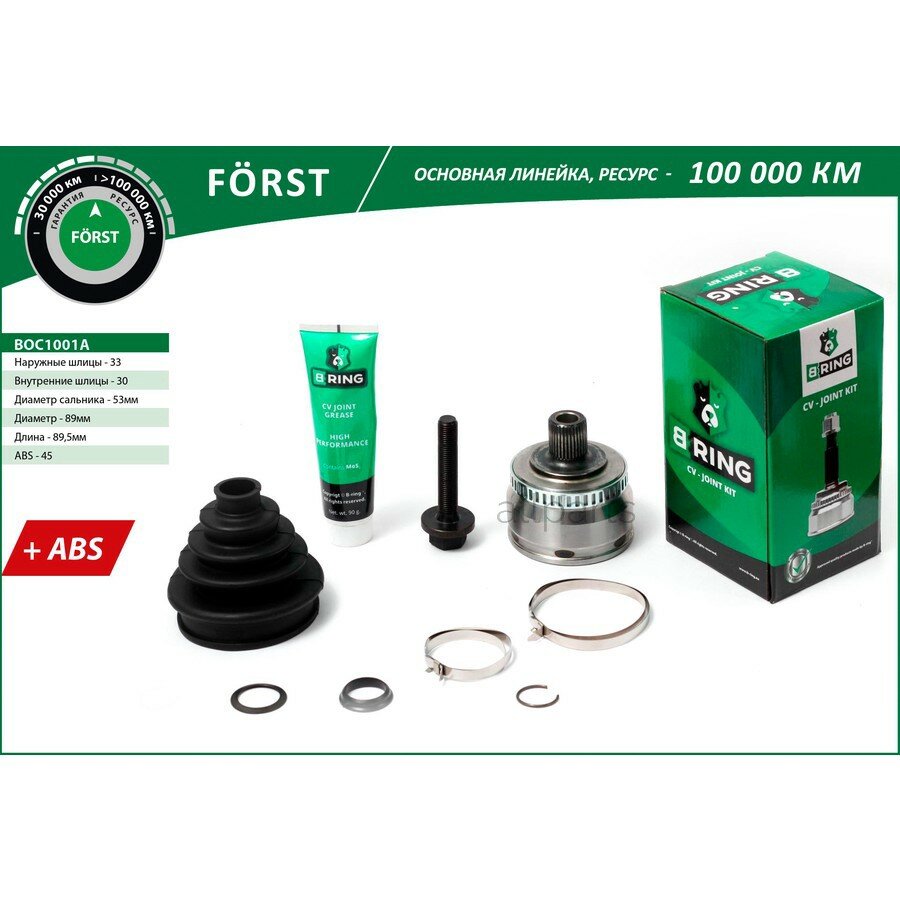 BRING BOC1001A Шрус AUDI A4 (95-) VW Passat (97-) (наруж.) [с ABS 33/30] (BOC1001A) B-RING FORST