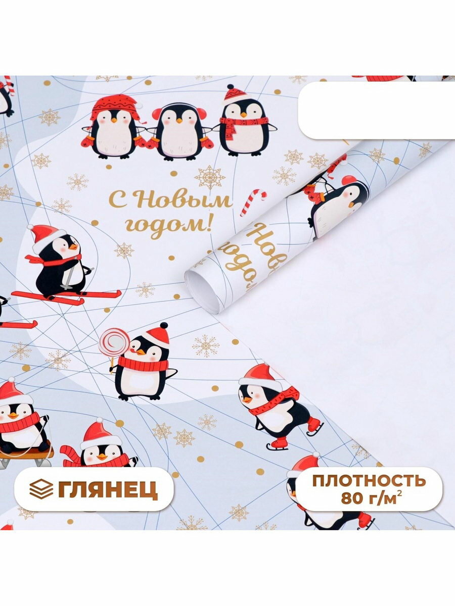 Бумага упаковочная новогодняя глянцевая "С Новым годом", 70x100 см, 1 лист