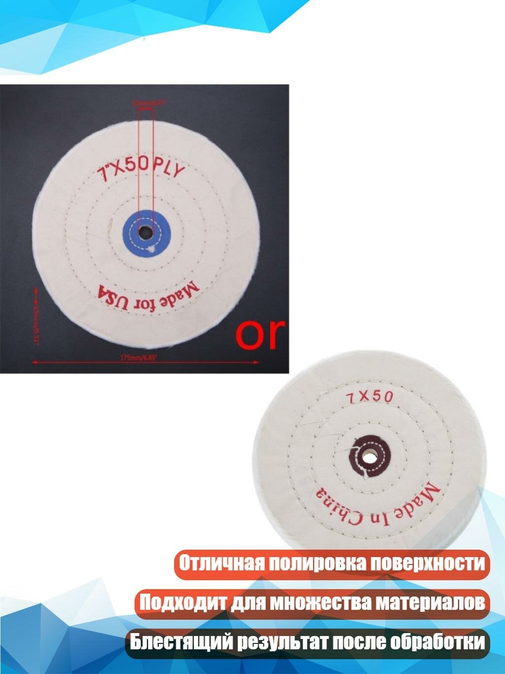 Тканевый полировальный круг, 7 дюймов